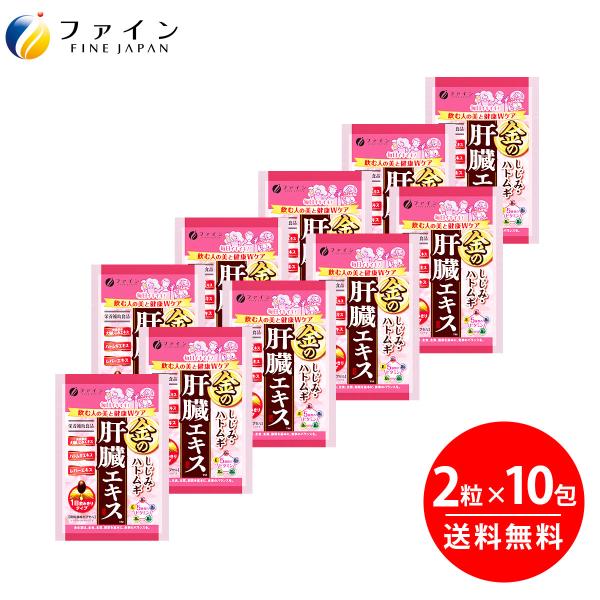 飲む機会が多く、パンパン感も気になる方に偏った食生活、夜のお付き合いが多いなど、現代人は常に身体への負担が多い生活が続いています。本品は豚のレバーを使用したレバーエキスをはじめ、宍道湖産大和しじみエキス、ハトムギエキス、コーンシルクエキス、...