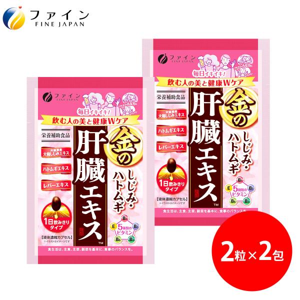 飲む機会が多く、パンパン感も気になる方に偏った食生活、夜のお付き合いが多いなど、現代人は常に身体への負担が多い生活が続いています。本品は豚のレバーを使用したレバーエキスをはじめ、宍道湖産大和しじみエキス、ハトムギエキス、コーンシルクエキス、...