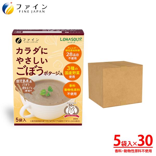 ＜コンセプト＞食物アレルギーを持つ方、添加物、動物性原料、産地等、素材にこだわった製品を求める方のための、カラダの健康をいたわる自然派スープ。＜特徴＞●3種の国産野菜（ごぼう、じゃがいも、たまねぎ）をブレンドしたほっこりやさしいお味のごぼう...