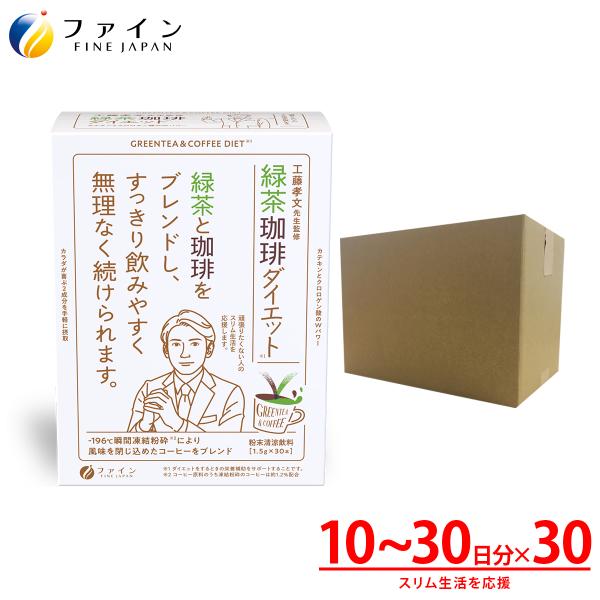 TVでお馴染み、工藤孝文先生監修!!ダイエット※したいけど、我慢したくない、頑張りたくない人のスリム生活を応援する商品です。カラダが喜ぶ成分である緑茶由来のカテキンと、コーヒー由来のクロロゲン酸がダブルで摂取できます。-196℃瞬間凍結粉砕...