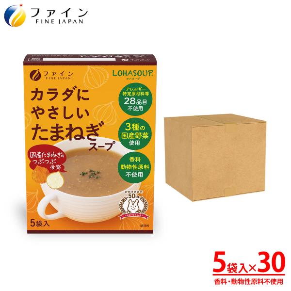＜コンセプト＞食物アレルギーを持つ方、添加物、動物性原料、産地等、素材にこだわった製品を求める方のための、カラダの健康をいたわる自然派スープ。＜特徴＞●3種の国産野菜（たまねぎ、セロリ、ほうれん草）を使用し、玄米をブレンドしたほっこりやさし...