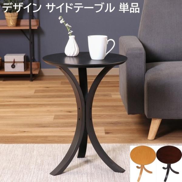 【サイズ(mm)】(約)全体：幅400 × 奥行400 × 高さ540耐荷重(天板)：10kg天板厚み：18mm【材質】甲板の表面材：天然木化粧繊維板その他：繊維板［ラッカー塗装］／積層合板【重量】(約)2.5kg【配送について】商品手配は...