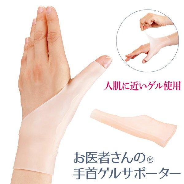 医療用でも使われている「疑似生体ゲル」を使用した手首サポーター。 肌にしっかりと密着するので手や指を動かしてもズレません。 半透明のベージュ色で目立ちにくく水仕事のときも外さず使えます。 ●特殊ゲル素材で安心・快適肌色タイプで目立ちにくい ...