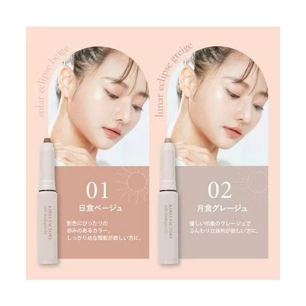 ●ふんわり発色してこっそくり仕込む陰影メイク。スティックタイプのシェーディング。●ペンタイプで涙袋の影、鼻筋、輪郭、人中に線を引いてぼかすだけで立体感のあるメイクに仕上がる。●くり出し式スティックタイプでブラシ、テクニックいらず。●ぼかしや...