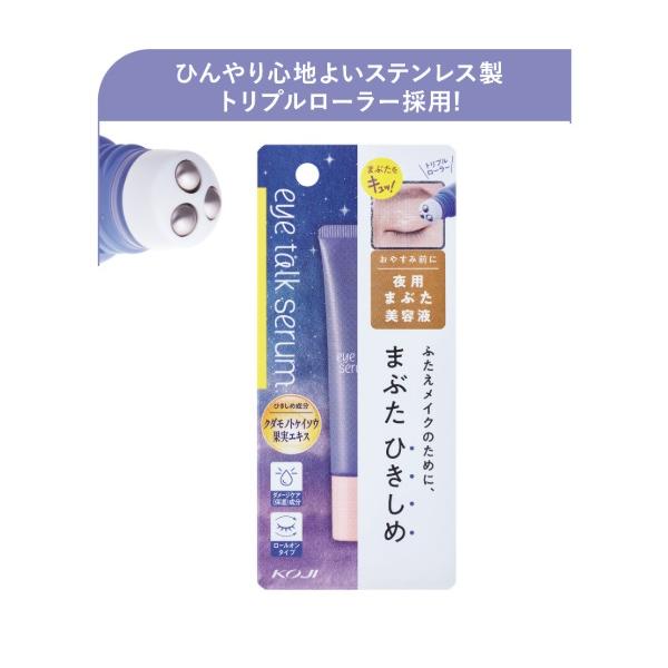 まぶたをスッキリとひきしめる、夜用目元美容液。ステンレス製トリプルローラーと保湿美容液成分で目元にアプローチします。●こんな方におすすめふたえまぶた化粧品をお使いの方。目元の集中ケアをしたい方。目まわりの血行を良くしたい方※。※ 容器形状に...