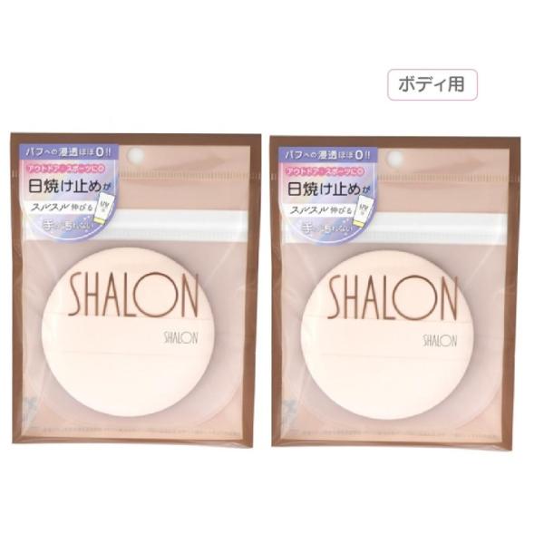 お得な2個セット！日焼け止め・ボディクリーム専用パフ！パフへの浸透ほぼゼロで日焼け止め使用量大幅カット!！お出かけ前や、外出先で日焼け止めを塗ったあとに気になる手のベタベタを解消！パフで塗ると手が汚れないのでササっと塗ってぱっとおでかけ♪手...