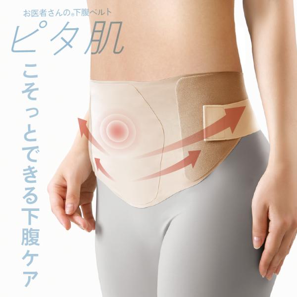 【M-L：[ウエスト周り]70-90cm／52g】巻くだけラクラク装着！締めつけないのに下腹をキュッと引き締める。ぽっこり下腹をおさえて「くびれ習慣」。こそっとできる下腹ケア。素肌感覚で動きやすく締め付けすぎないウエストサポートベルト。肌に...