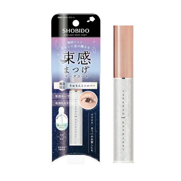 きゅるんとシルバーまばたきするたび、星が躍る。きゅるんとくぎづけ＼数量限定 ラメ入り／束感まつげ キープコート星のような きらめく目もとに塗るだけで束感メイク●束感キープ●毛流れスタイリング●サッと塗るだけ！●毛束フィックス処方●マツエク ...