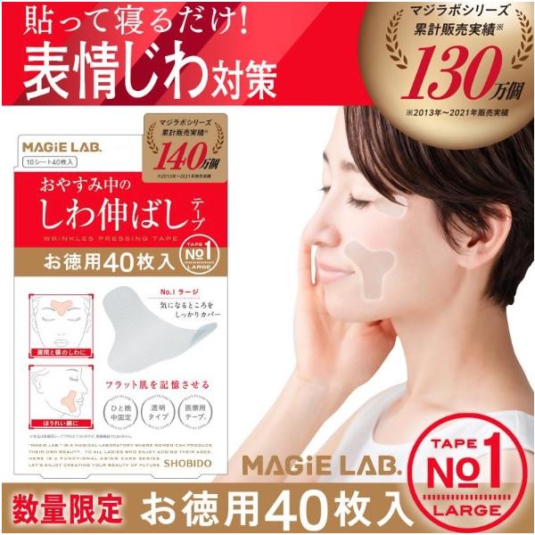 【数量限定！増量パック】(お徳用40枚入)額のシワ・ほうれい線のケアに。毎日使う事で、しわレス肌をシッカリと形状記憶する！エイジレスな印象美人に。おやすみ中のしわ伸ばしテープ。日々のクセで肌は変化する。表情じわは予防できる！この、「おやすみ...