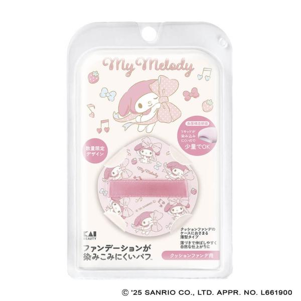 染みこみにくいパフ × マイメロディの限定コラボ企画が登場洗いやすく少量のファンデーションでベースメイクをきれいに仕上げるパフメイクツールの主役として毎日使うパフは、ファンデーションの油分や皮脂がつきやすく、意図せず雑菌やニキビのもとになる...