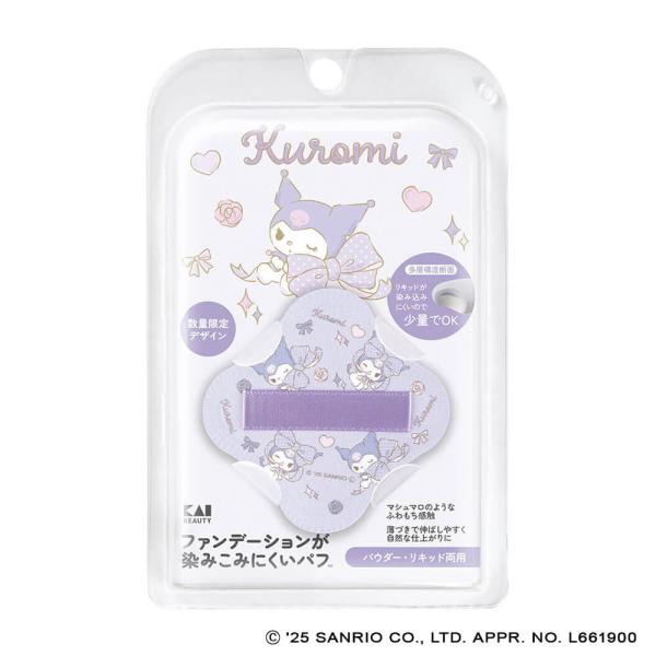 染みこみにくいパフ × クロミの限定コラボ企画が登場洗いやすく少量のファンデーションでベースメイクをきれいに仕上げるパフメイクツールの主役として毎日使うパフは、ファンデーションの油分や皮脂がつきやすく、意図せず雑菌やニキビのもとになるアクネ...