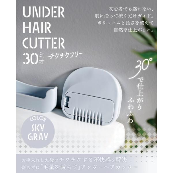 30°で仕上がりふわふわ！チクチクしないアンダーヘアカッター剃るだけでお手入れした後のチクチクする不快感を解決できます。ボリュームと長さを整えて自然なふわふわな仕上がりになります。肌にピタッと当てると刃の角度が30°になるように「30°ガイ...