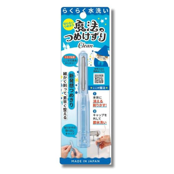 金型技術から生まれた 新発想のつめけずり切らないつめきりが…洗いやすくなって 新登場！●細かく削って 素早く整える!●削りかすは本体内部に入り、こぼれない！●クリア素材の本体だから、爪粉を捨てるタイミングが分かりやすい！●下キャップを外して...