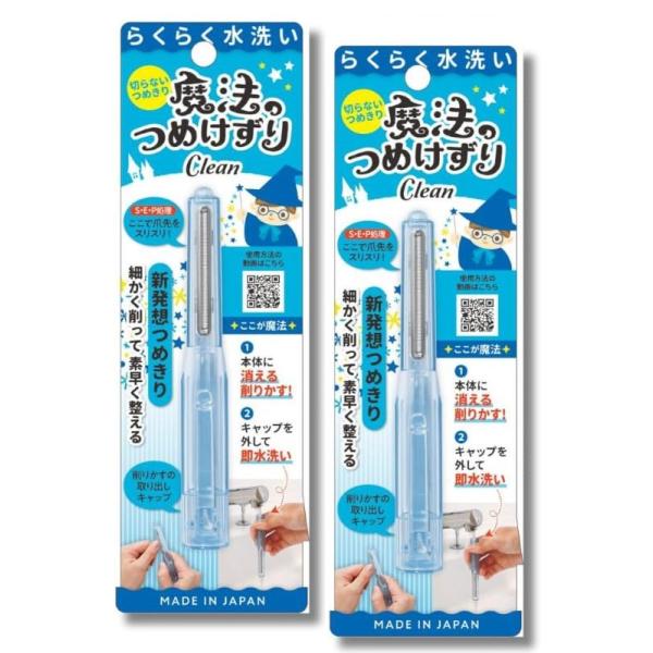 【お得な2個セット】金型技術から生まれた 新発想のつめけずり切らないつめきりが…洗いやすくなって 新登場！●細かく削って 素早く整える!●削りかすは本体内部に入り、こぼれない！●クリア素材の本体だから、爪粉を捨てるタイミングが分かりやすい！...