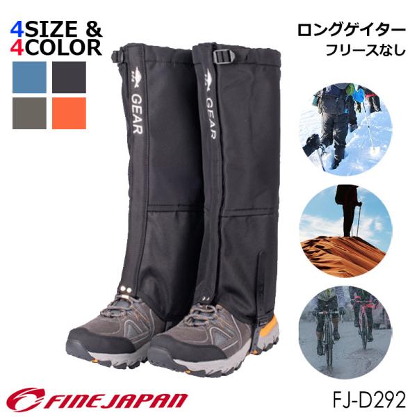 ●雪、砂、雨の侵入を防いでくれるレッグゲイター。●耐久性、防水性、防風性、透湿性に優れた素材。●ぬかるみや水たまりの深い場所でもしっかりガード。●着脱も容易に出来、登山や雪道、雨天時の必需品です。【仕様】■カラー：ブルー、ブラック、カーキ、...