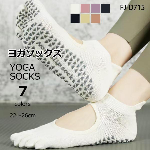 スポーツ時につま先（指）が独立して自由に動くので、バランスが向上。まるでバレエシューズのようなかわいいクロスストラップのデザイン。足裏のグリップで滑らず安心。コットン素材で吸汗・速乾に優れています。豊富でお洒落なカラーリングも魅力。汗を多く...