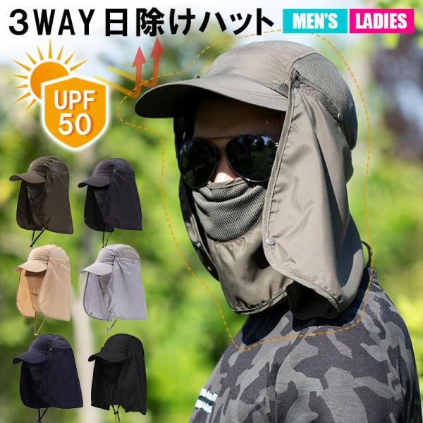 3WAY キャップ（日除け付）この3WAYキャップは、日差しの強い日でも安心してアウトドアを楽しめる優れものです！UVカット機能付きで、紫外線からしっかりガード。日除けが付いているので、首元までしっかり守ります。通気性抜群のメッシュ素材で、...