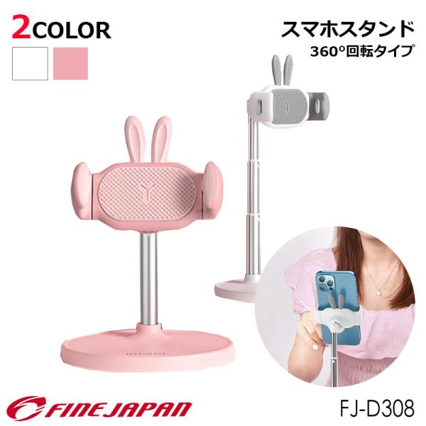 ●うさ耳がめっちゃキュート！●360°回転式スマホスタンド。●どの角度でもしっかりセッティング！●あらゆる角度で使える。●丈夫なバネでスマホをしっかり掴んで離さない。●スマホを傷が付くのを防ぐ衝撃吸収クッション。●用事しながら両手フリー！●...