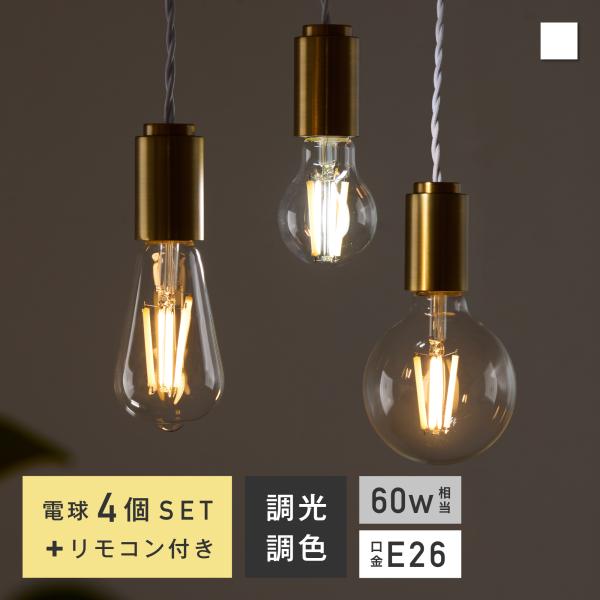 Lucimo電球シリーズから、初のフィラメントタイプが新登場。クラシカルな佇まいと、調光・調色機能を兼ね備えたLED電球です。G60・ST64・G95の3形状は、空間や用途に合わせて選べ、消灯時も美しいフィラメントがインテリアのアクセントに...