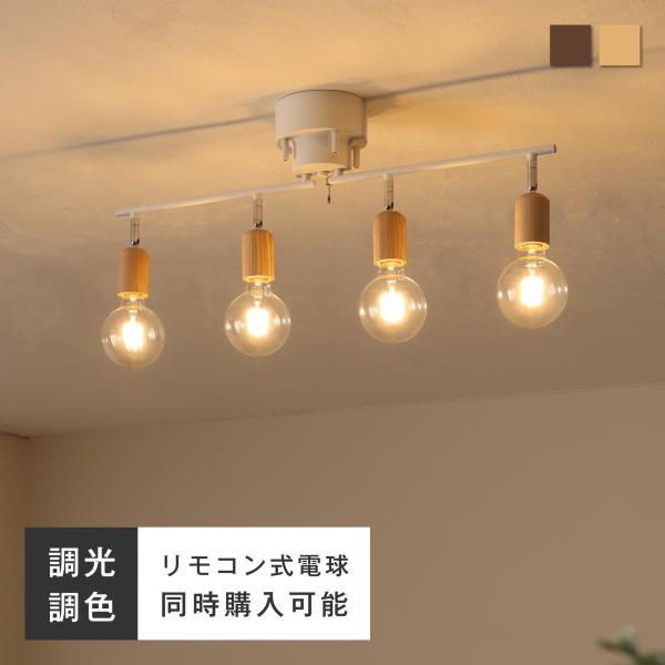 シーリングライト「Akarto-C4（アカルト-C4）」は、デザイン性と機能性を兼ね備えた照明器具で、空間に深みと彩りを添える天然木を使用しています。電球の魅力を最大限に引き立てるシルエットが特徴で、シェードのないデザインにより、電球の表情...