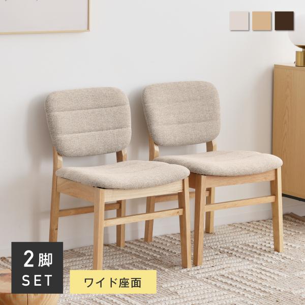 Calumoダイニングチェアは、北欧テイストのデザインと機能性を兼ね備えた、特別感あふれるチェアです。ゆったり座れる幅広設計は、座面の幅と奥行きを広く取ることで、自然とリラックスできるフィット感を提供します。丁寧に織り込まれたファブリック生...