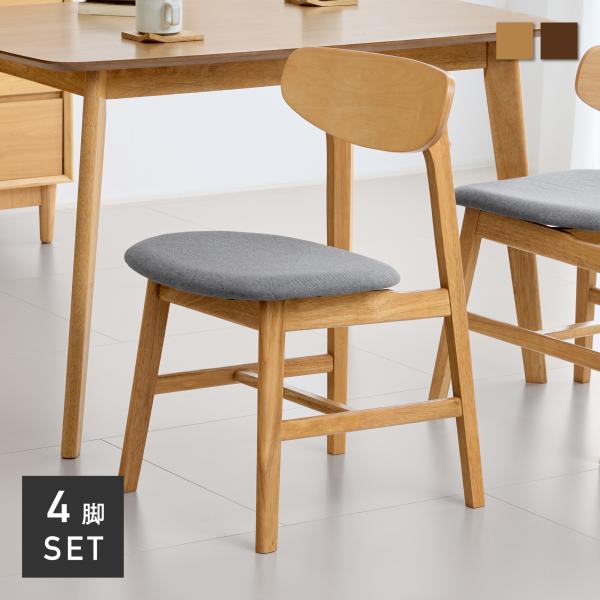 毎日の食事時間を心地よく彩るダイニングチェアChiano-CA。天然木ラバーウッドの温もりと、柔らかな曲線が美しい北欧デザインを実現しました。体に寄り添う座面と背もたれの絶妙なカーブが、長時間でも疲れにくい快適な座り心地を提供します。一脚ご...