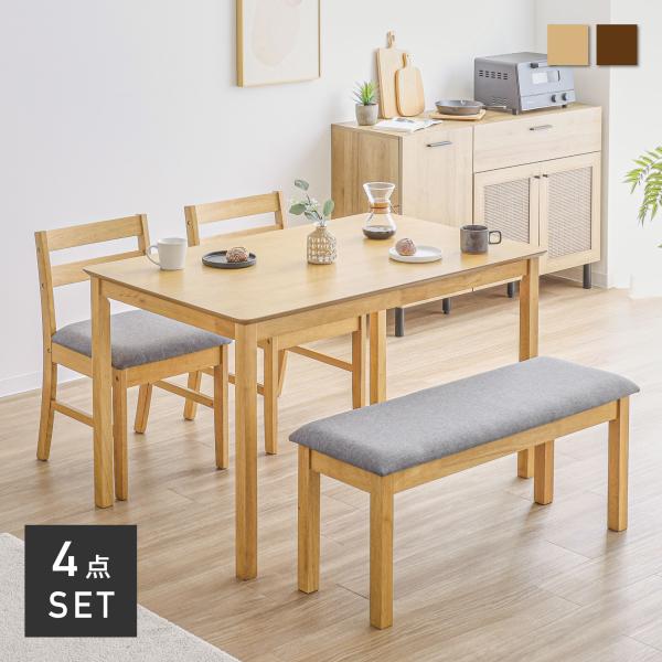 天然木のやさしい風合いで、毎日の暮らしに欠かせない家族の憩いの時間を明るく穏やかな空間にさせるダイニングセット。横幅約120cmのテーブル・チェア2脚・ベンチの4点セット。テーブル・チェア・ベンチのフレームは、ラバーウッドを使用し、木目の自...