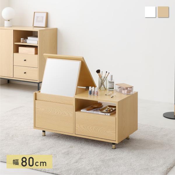 ドレッサーテーブルToruco-Dは、スタイリッシュで実用的なデザインを追求し、一台二役の機能を持つネストドレッサーテーブルです。コンパクトなサイズながら、広々とした天板は食事やメイクに最適で、空間を有効活用できます。異素材MIXのデザイン...