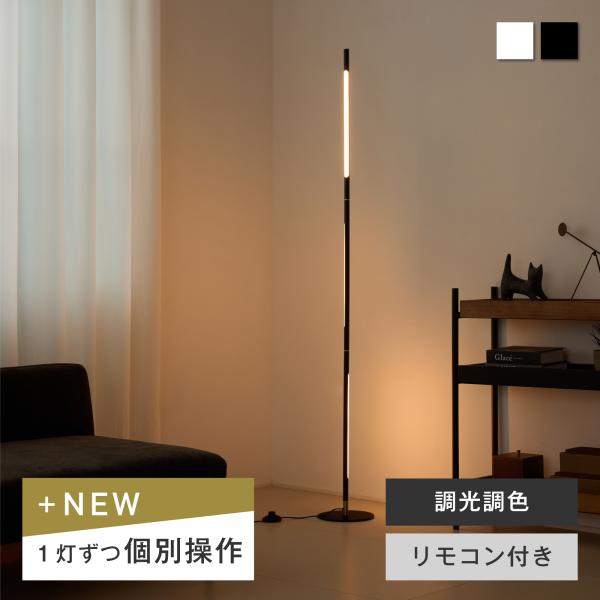 無駄のない洗練されたデザインのフロアライトLiio-CT・CTX。直径20cm×高さ163.5cmのスリム設計で省スペースにも対応し、自由なレイアウトが可能です。高さは3段階調節でき、読書灯や間接照明など多用途に活躍。2700K〜5800K...