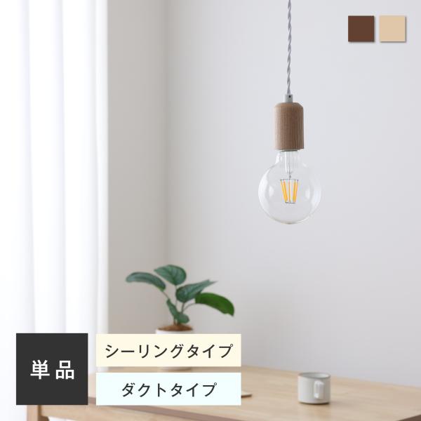 ペンダントライトAkarto-Pは、電球の魅力を最大限に引き立てるためにデザインされたシルエットが特徴です。シェードのないデザインにより、光の表情が自在に変化し、空間に新たな魅力をもたらします。フィラメント電球やLucimo電球を使用するこ...