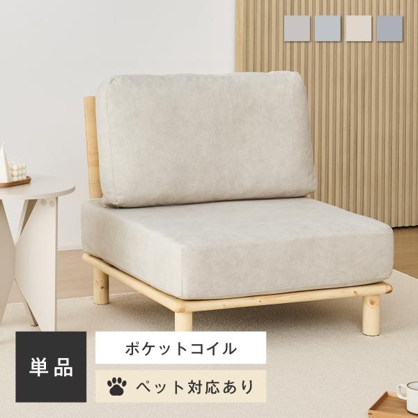 暮らしに自由度と美しさを取り入れるために開発されたユニットソファChione。多機能性を備え、天然木パイン材の温もりある風合いが空間にやさしく調和します。オットマンとの組み合わせにより、足置きや追加席、スツールとして幅広いシーンで活躍。脚を...