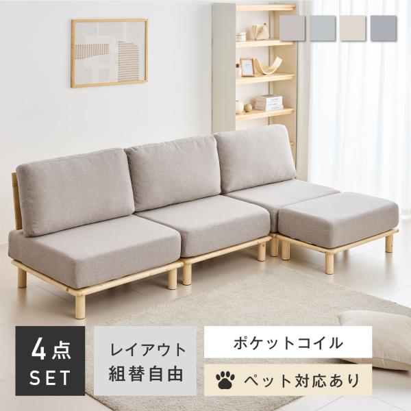 暮らしに自由度と美しさを取り入れるために開発されたユニットソファChione。多機能性を備え、天然木パイン材の温もりある風合いが空間にやさしく調和します。オットマンとの組み合わせにより、足置きや追加席、スツールとして幅広いシーンで活躍。脚を...