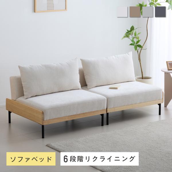 ソファベッドLicsa（リクサ）は、上質な暮らしへの想いを形にした一台です。天然木とスチールを組み合わせた脚部は、ナチュラルさとモダンさを兼ね備え、さまざまなインテリアに調和します。しっとりとした質感のファブリック生地が心地よいくつろぎ時間...