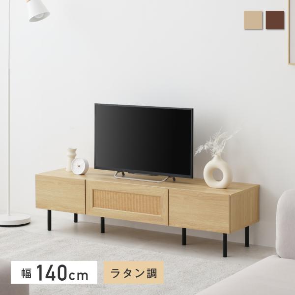 Rooma-T140テレビボードは、洗練されたシンプルなデザインとラタン調の組み合わせが魅力です。温もりのあるラタン調と木目が、センス溢れる空間を演出します。サマーオークとヘーゼルオークの2色展開で、お部屋の雰囲気に合わせて選べます。無駄の...