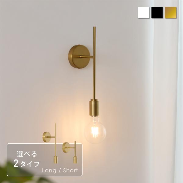 お部屋に美しい光のアクセントをもたらすために、ウォールライトNano-WS／Nano-WLをデザインしました。電球の魅力を引き立てるシンプルなシェードレスデザインにより、フィラメントやLED電球の美しさをそのまま楽しめます。ショートとロング...