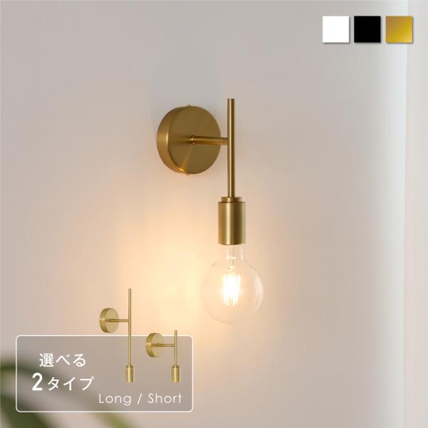 お部屋に美しい光のアクセントをもたらすために、ウォールライトNano-WS／Nano-WLをデザインしました。電球の魅力を引き立てるシンプルなシェードレスデザインにより、フィラメントやLED電球の美しさをそのまま楽しめます。ショートとロング...