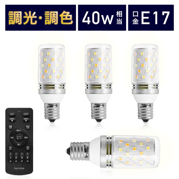 調光調色LED電球　Lucimo（ルシモ）シリーズ 電気工事も照明器具の取り換えも不要、電球を変えるだけで高機能なリモコンタイプ照明にできます。リモコン1個で最大4チャンネル、家中の電球を操作することが可能です。無線式のリモコンを使用するた...