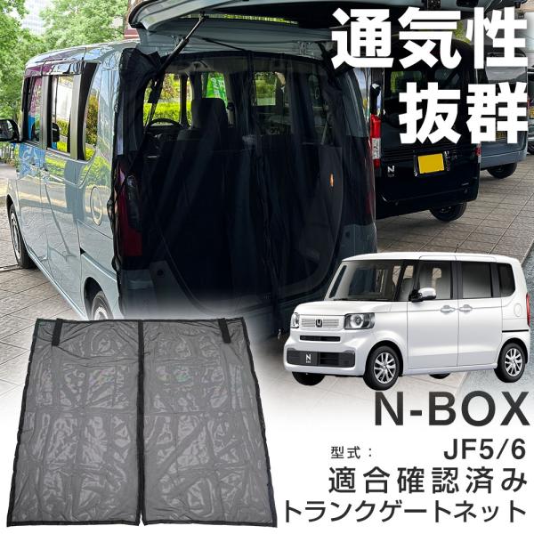 車での休憩や車中泊に活躍するアイテム！風を通しますが虫は防ぐ網戸や蚊帳のような商品となっております。アウトドアやキャンプなどにも◎真ん中にはチャックを搭載しており、荷物や人の移動の際もスムーズです。取付可能サイズ：約150cm×約156cm...