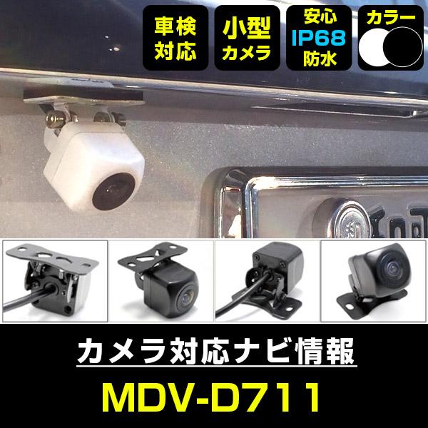 ■ケンウッド製ナビ MDV-D711 対応■純正バックカメラ位置角度調整可能！1円玉と同じサイズの極小バックカメラです。新型広角レンズ採用！フロントカメラ・サイドカメラのご利用に最適です。簡単接続の正像鏡像切替とガイドライン有無設定機能付き...