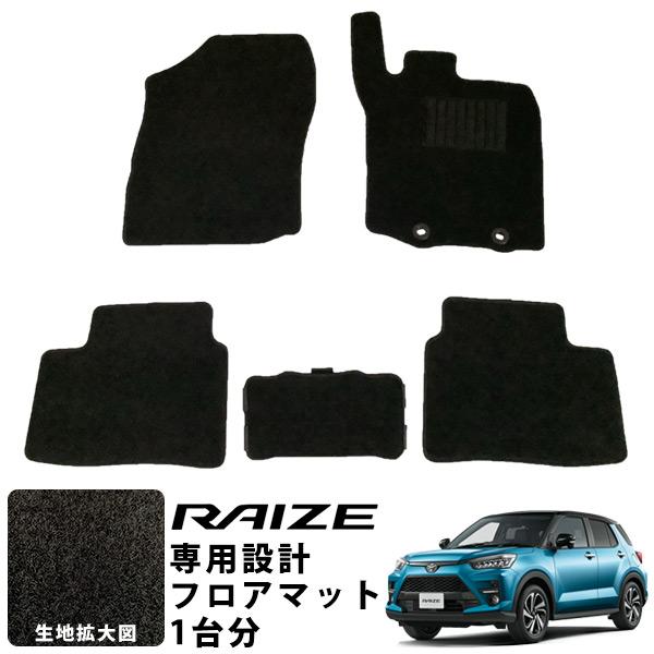 *-*-*-*---------------*-------*-*-*-*-*ライズ 専用設計 フロアマット R1.11-/A202A ハイブリッド車対応買って綺麗♪買って満足♪買ってお洒落♪【関連キーワード】車 自動車 軽自動車 カー用品...