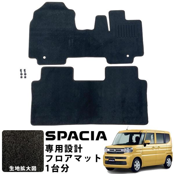 *-*-*-*---------------*-------*-*-*-*-*スペーシア 専用設計 フロアマット R5.11-/MK54S.MK94S買って綺麗♪買って満足♪買ってお洒落♪【関連キーワード】車 自動車 軽自動車 カー用品 カ...