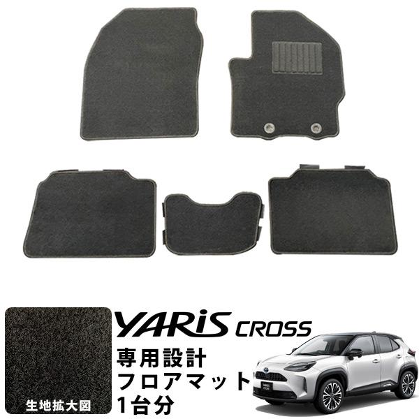*-*-*-*---------------*-------*-*-*-*-*ヤリスクロス 専用設計 フロアマット R2.9-/MXPB10.MXPJ10買って綺麗♪買って満足♪買ってお洒落♪【関連キーワード】車 自動車 軽自動車 カー用品...