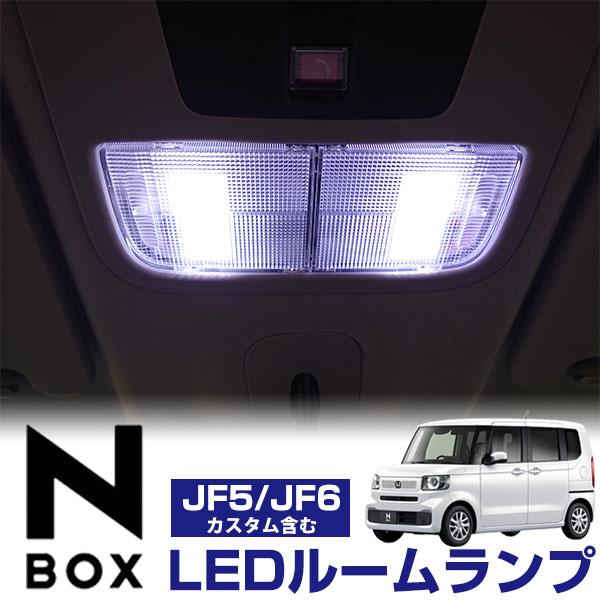 N-BOX JF5 JF6 対応 LEDルームランプです。N-BOX カスタムでもLEDユニット形状が合えば取り付け可能です。※オプションなどで室内灯をLEDに変更されている場合は、取り付けが出来ません。ご確認の上お買い求めください。現車を...