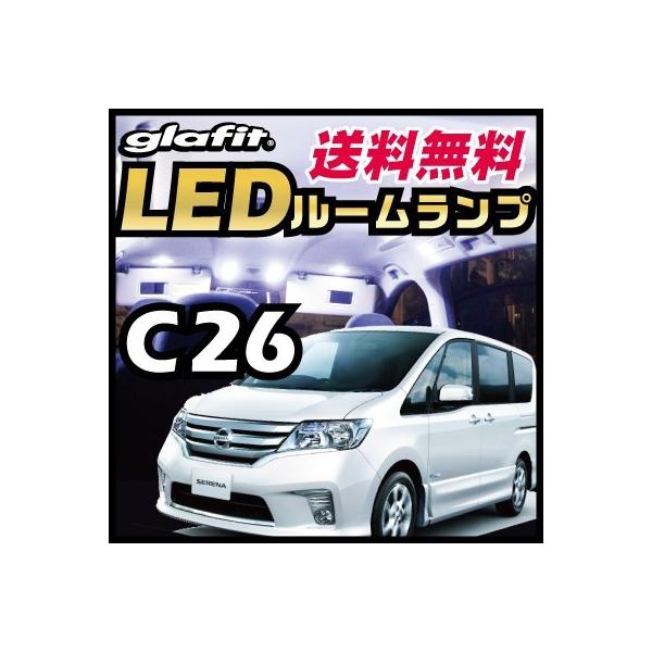 c26系　セレナ　LEDバルブ ルームランプ 車種別の適合設計LEDルームランプです。現車を元に取付データをフルに生かした商品ですので、女性の方や初心者の方でも簡単にすぐ交換して頂けます。※注意※本商品は実際の出品商品と同じLEDを撮影して...