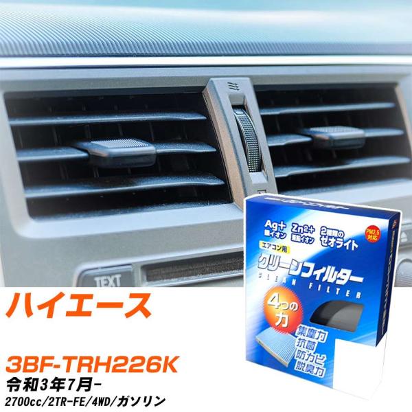 商品名 エアコンフィルター / クリーンフィルターメーカー パシフィック工業 株式会社シリーズ名 EBタイプ販売品番 EB-112販売数量 1個【参考取付車種】代表メーカー トヨタ代表車種名 ハイエース代表車両型式 3BF-TRH226K代...