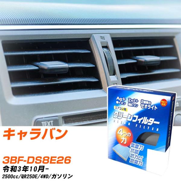 商品名 エアコンフィルター / クリーンフィルターメーカー パシフィック工業 株式会社シリーズ名 EBタイプ販売品番 EB-202販売数量 1個【参考取付車種】代表メーカー 日産代表車種名 キャラバン代表車両型式 3BF-DS8E26代表年...