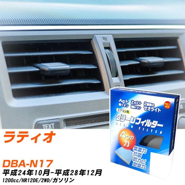 商品名 エアコンフィルター / クリーンフィルターメーカー パシフィック工業 株式会社シリーズ名 EBタイプ販売品番 EB-219販売数量 1個【参考取付車種】代表メーカー 日産代表車種名 ラティオ代表車両型式 DBA-N17代表年式 平成...