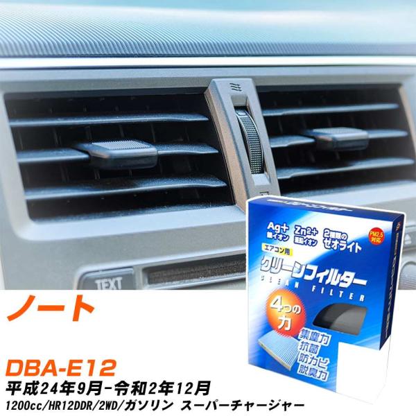 商品名 エアコンフィルター / クリーンフィルターメーカー パシフィック工業 株式会社シリーズ名 EBタイプ販売品番 EB-219販売数量 1個【参考取付車種】代表メーカー 日産代表車種名 ノート代表車両型式 DBA-E12代表年式 平成2...