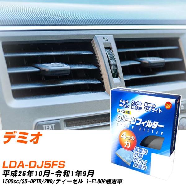 商品名 エアコンフィルター / クリーンフィルターメーカー パシフィック工業 株式会社シリーズ名 EBタイプ販売品番 EB-411販売数量 1個【参考取付車種】代表メーカー マツダ代表車種名 デミオ代表車両型式 LDA-DJ5FS代表年式 ...