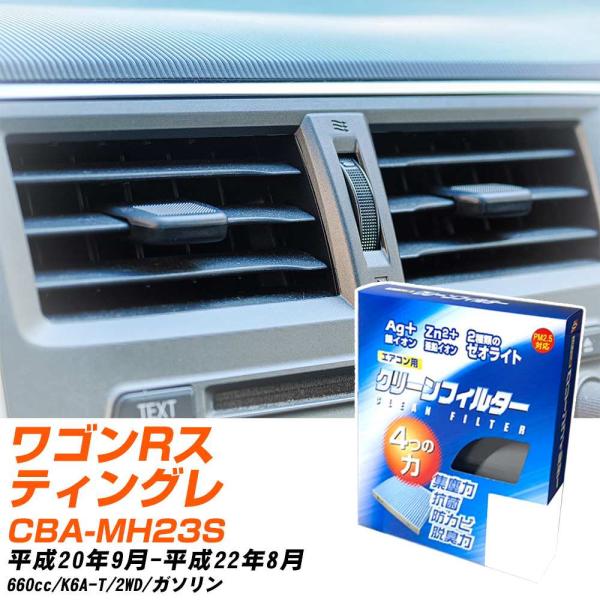 商品名 エアコンフィルター / クリーンフィルターメーカー パシフィック工業 株式会社シリーズ名 EBタイプ販売品番 EB-912販売数量 1個【参考取付車種】代表メーカー スズキ代表車種名 ワゴンRスティングレー代表車両型式 CBA-MH...